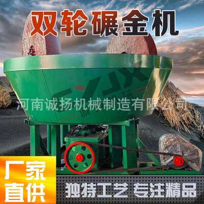 脉金岩金矿开采湿式碾金机1200型电碾子碾轮湿碾机