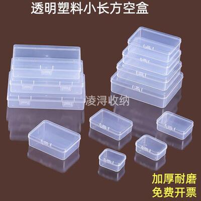 塑料长方形收纳盒PP盒子透明电子元件包装盒小物料盒带盖零件首饰