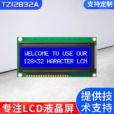 厂家供应可定2寸12832A点阵屏串口蓝底白字lcd液晶显示屏液晶模组