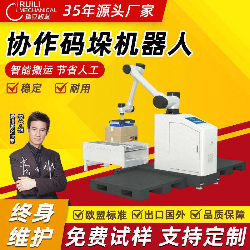 智能升降便携式协作码垛机器人全自动搬运工业机械手臂纸箱码垛机