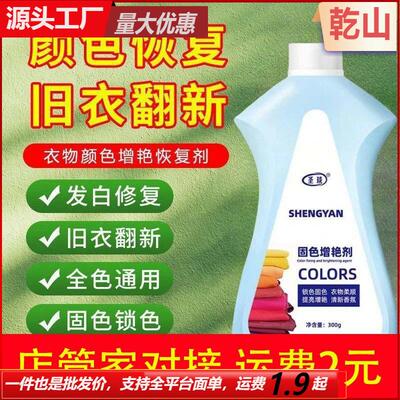 Clothing care: Fabric softener, color enhancer, and color fi