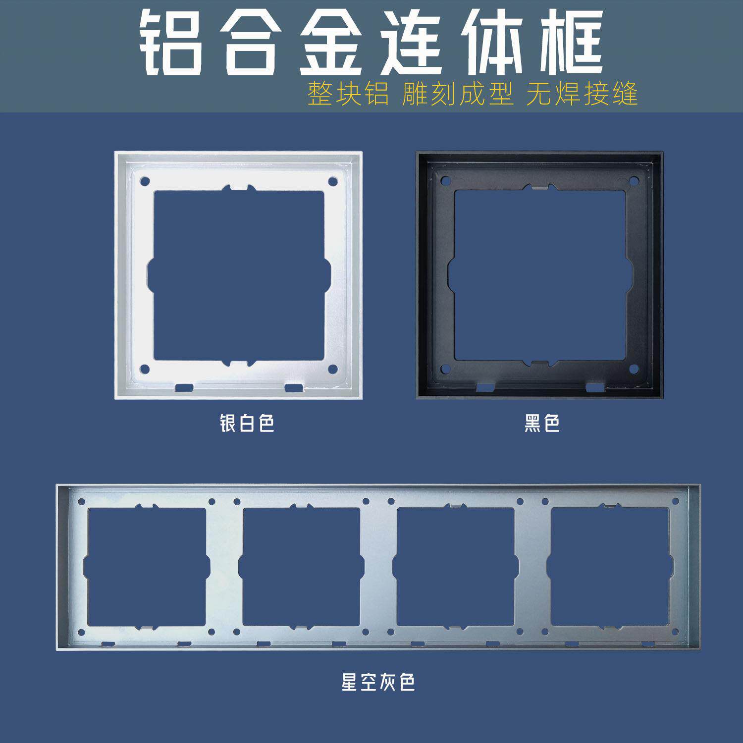 铝合金智能开关底盒金属连体框 86墙壁插座美化对齐2连3连4连框