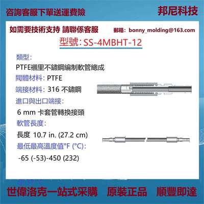 SS-4MBHT-12世伟洛克SwagelokPTFE衬里不锈钢编织软管总成