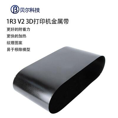 Ideaformer lR3 V2 3D打印机传送带环形带适用于IR3 V2 PEI喷涂