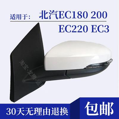 适配北汽新能源EC180 EC200 EC220 EC3汽车 反光镜 后视镜 后照镜