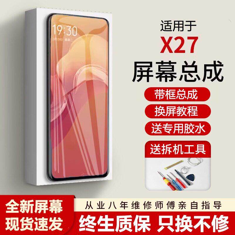 蚁屏适用vivo x27屏幕总成全新带框X27pro手机内外触摸液晶显示屏