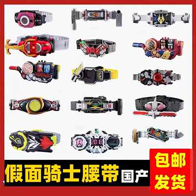 包邮假面EXAICSMDX时王骑士铠武亚DX圣刃帝骑骑士假爆款品红腰带W