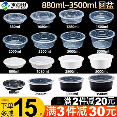 圆形880/1080/1280ml一次性餐盒小龙虾打包盒外冒菜干 干锅超大饭