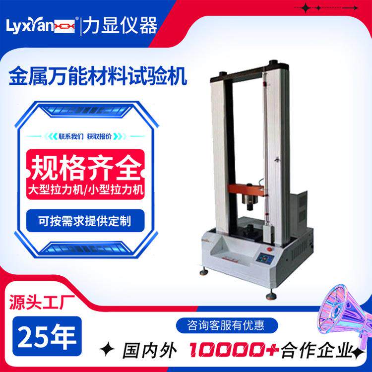 厂家直销拉力机电脑伺服双柱万能材料试验机20T金属拉力试验机