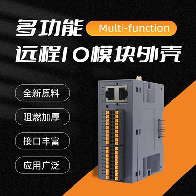 CAN总线IO模块EthCAT外壳工业交换机分布式PLC串口服务器外壳DTU