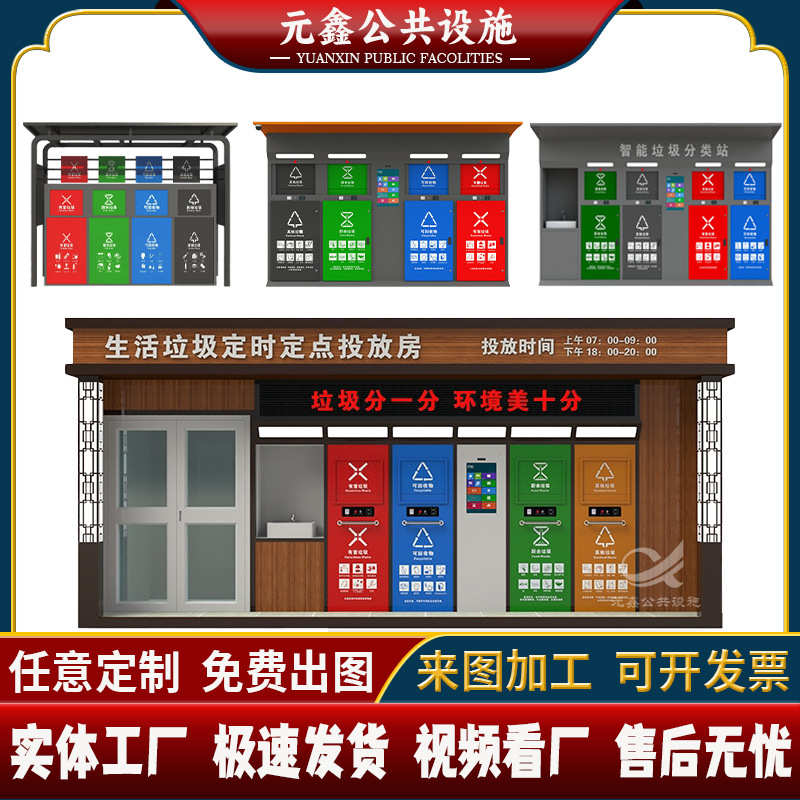 四分类智能感应开门垃圾分类箱小区环卫环保垃圾房屋收集站回收箱