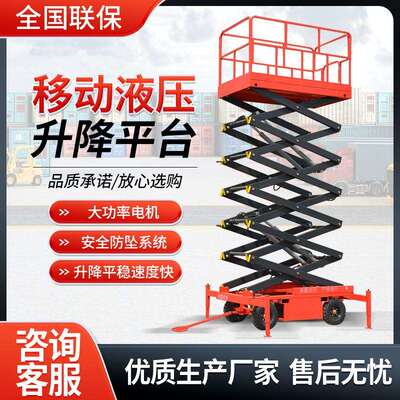 剪叉升降机电动移液压平台IHT降台升降升动式高空作业云梯