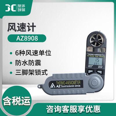 衡欣AZ8908二合一口袋式可折叠风速计 数字高精度风速风温仪