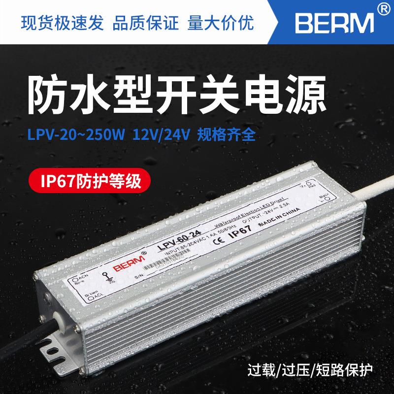 防水防雨开关电源24V12V户外LPV广告灯箱用电源变压器50W100W200W