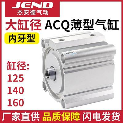 气动薄型气缸大推力ACQ125/140/160-10*20X25/50/75/100/150/200S
