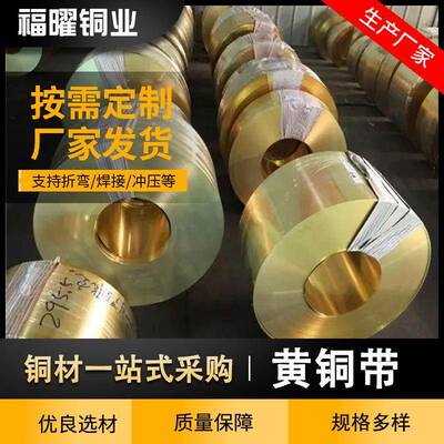 H62黄铜带H65铜箔激光切割0.01-10MM铜带加工分条C2800黄铜带