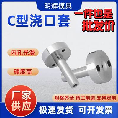 广标c型35头40头50头注塑模具浇口套唧嘴唧咀加硬10121620进料嘴