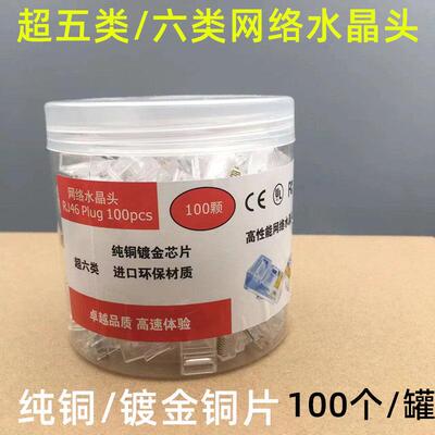 罐子装水晶头超五类六类网路水晶头八芯8P8CRJ45千兆网路线 线网