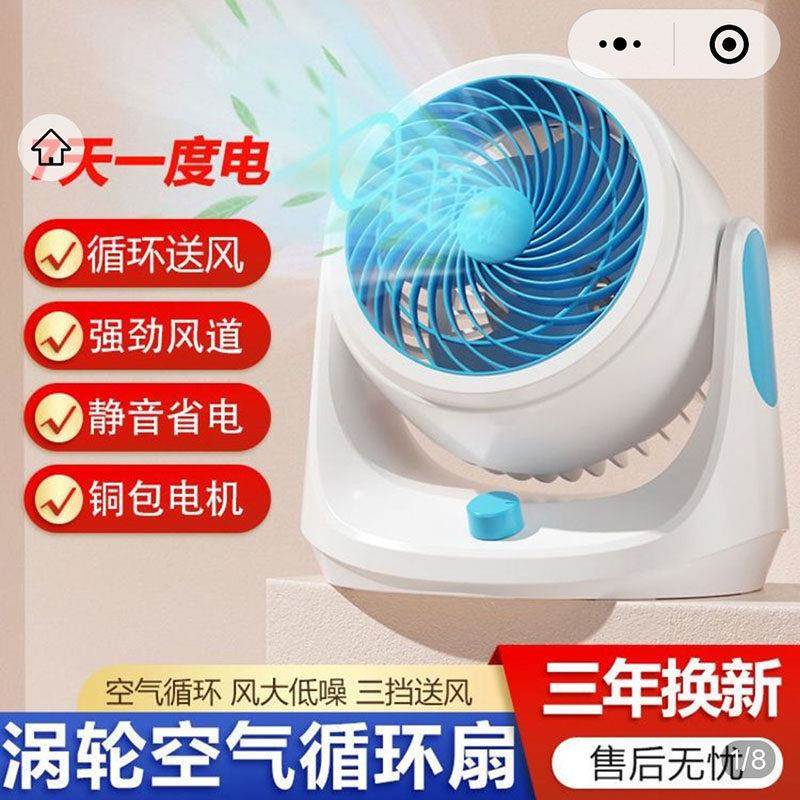 德国黑科技涡轮空气循环扇2025新款静音电风扇家用增压桌面制冷扇