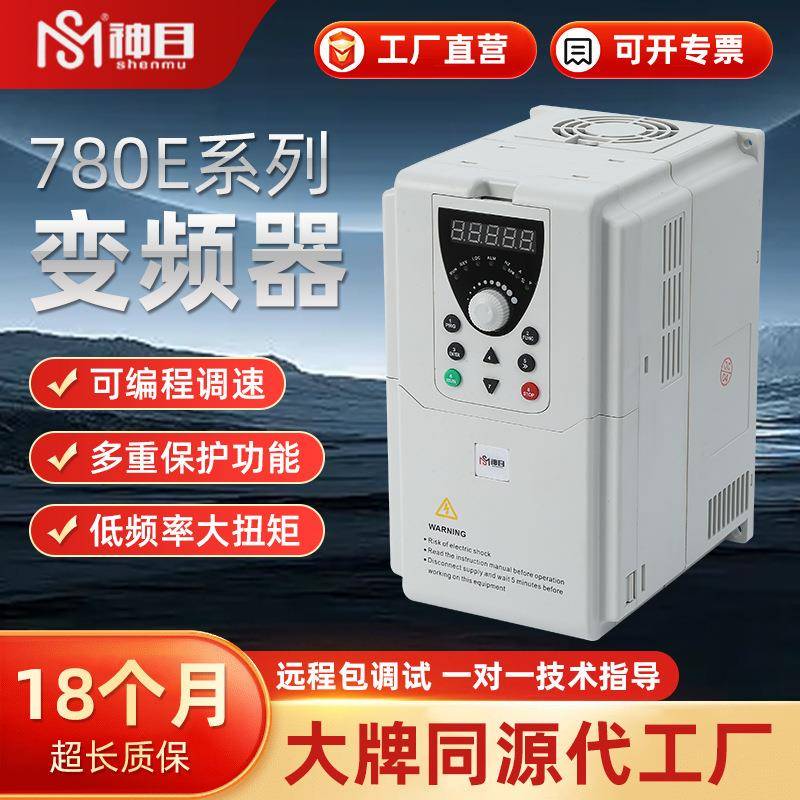 780E系列1.5KW-22KW风机水泵三相矢量通用变频器控制器节能