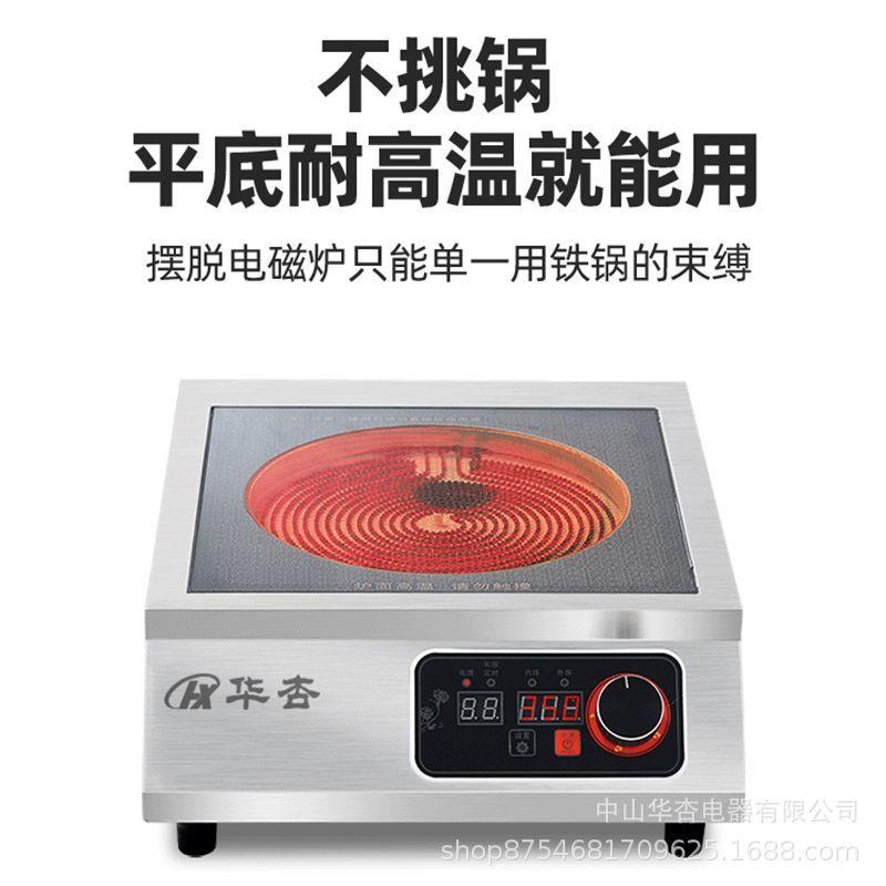 华杏新款3500W商用电陶炉非电磁炉爆炒家用大功率台式不挑锅平面