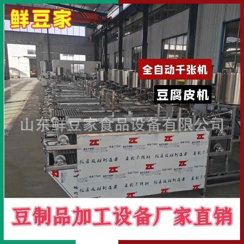 干腐机全自动用豆腐皮机大型豆腐皮制商钢作设备不EBA豆锈豆皮机