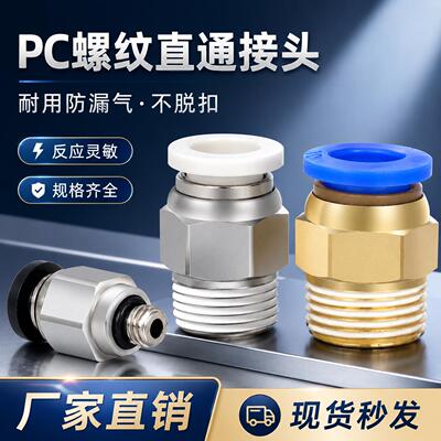 气动快速接头PC气管外螺纹直通PC4/6/8/10/12-M5/1/2/3/4快插高压