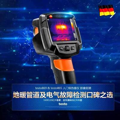 红外热成像仪德图Testo872 871电力检测建筑新能源高精度热成像仪