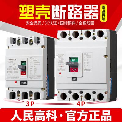 上海人民塑壳断路器RCM1NM1-100A160A250A400A630ACM1电磁式