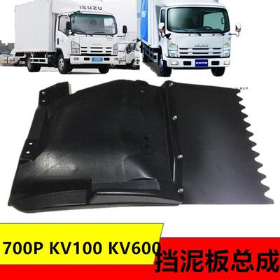 适用五十铃货车庆铃700PKV100KV600前挡泥皮挡泥胶车轮挡泥板总成