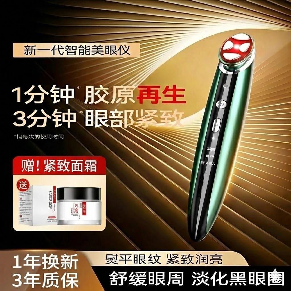 美眼仪眼部按摩仪提拉紧致眼袋去除仪器消肿抗衰黑眼圈眼部美容仪