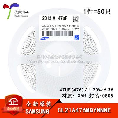 原装正品 0805贴片电容 6.3V 47UF ±20% X5R CL21A476MQYNNNE