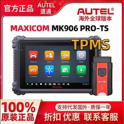 道通AUTEL MK906 PRO汽车全系统诊断仪ECU编码示波器检测扫描海外