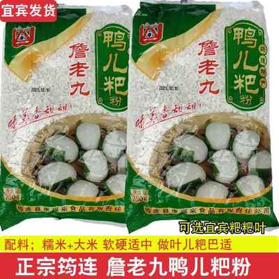 四川特产宜宾筠连詹老九鸭儿粑粉叶儿粑粉专用包猪儿粑水磨粑粑粉