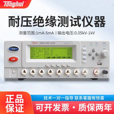 同惠（Tonghui）TH9201S型交直流多通道同步耐压绝缘仪