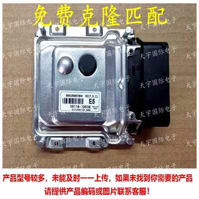 ECU 适用现代悦动朗动发动机电脑板 39110-2B930 E5 ME17.9.11