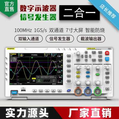 数字示波器FNIRSI-1014D双通道100M带宽1GS采样信号发生器二合一