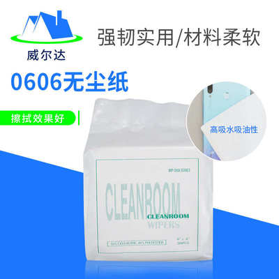 0606无尘纸擦拭纸0609工业用纸吸水吸油纸去污除尘纸300片/包