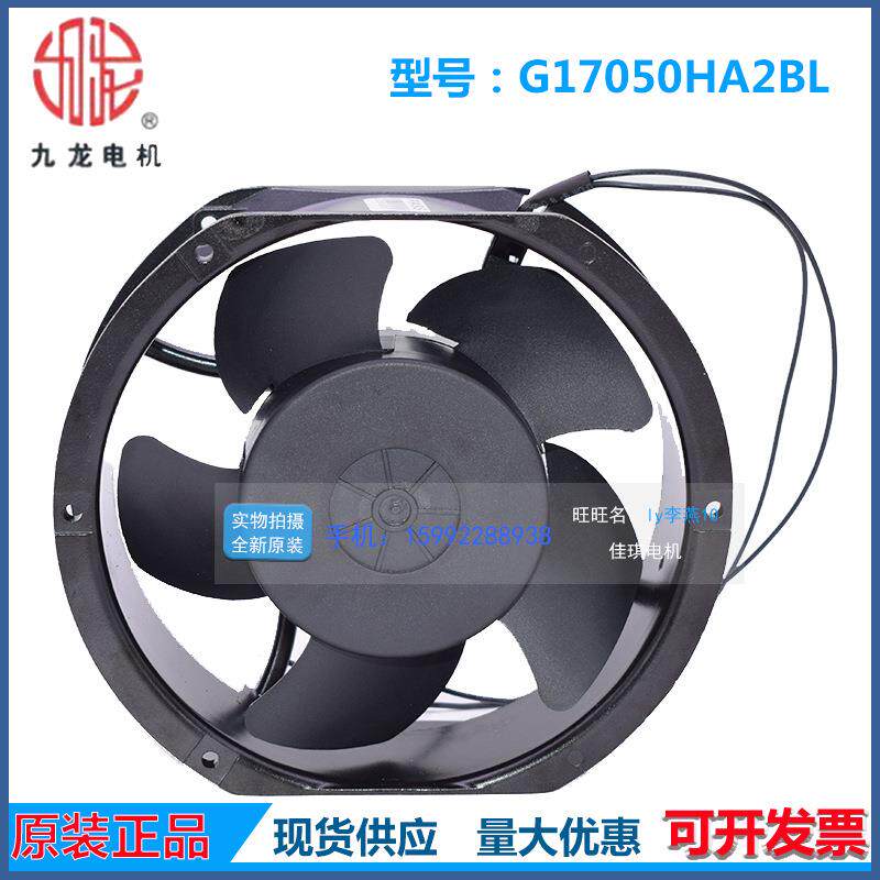 原装九龙风机G17050HA2BL HA3BL HA1BL 17251 AC380V滚珠散热风扇