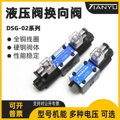 液压电磁阀DSG-02-3C2-24V控制阀220V换向阀03-3C4 3C6阀组油研型