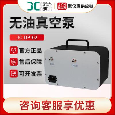 聚创JC-DP-02实验室隔膜式真空泵负压可调型无油真空泵