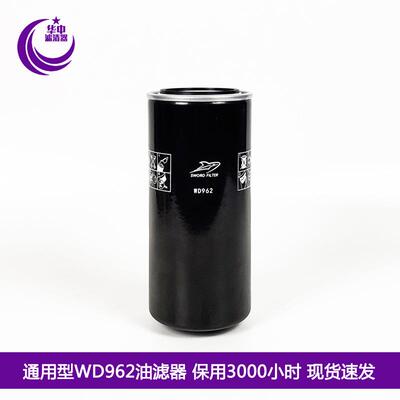 螺杆空压机保养配件W962/2机油过滤器芯962/AO0901/H092111油格