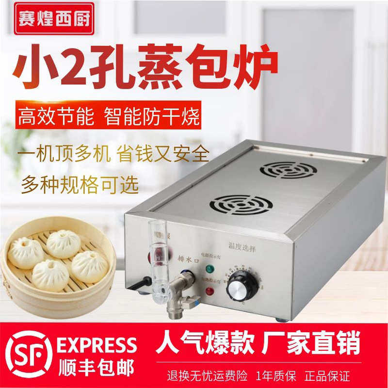 台式蒸包炉商用小型小笼包保温速冻包子饺子点心电蒸炉蒸锅蒸包机