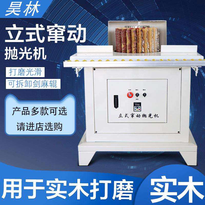 木工曲面砂光机弯料打磨机立式窜动抛光机双轴三轴抛光打磨机昊林