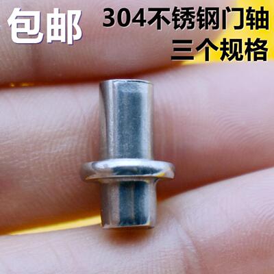 CL225下门轴304不锈钢焊接铰链圆柱 柜门轴转轴M4/M5/M6插销底座