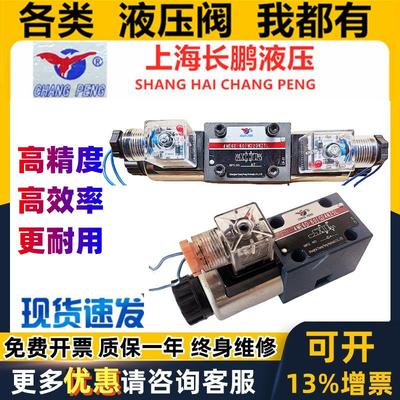上海长鹏液压电磁阀4WE6E-60/W220 AG24NZ5L 4WE6G/H/J/D/M/A/C