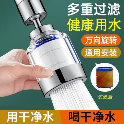 Kitchen Faucet Filter Extender Home Water Purifier Anti-Spla