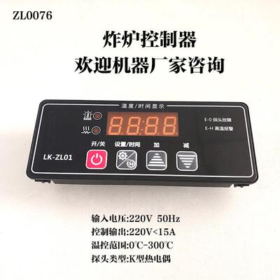 XIKE西科油炸炉电扒炉电控板薯条机控制板电炸炉数控板时间温控器