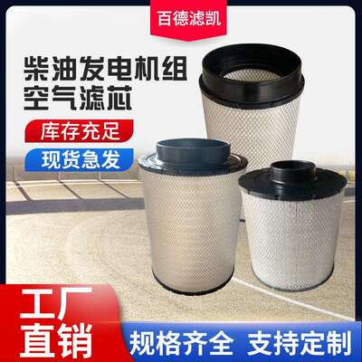 发电机空气滤芯滤清器空滤器ECB120376工程机械配件9Y-3879 AH-99