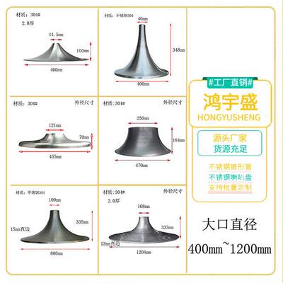 不锈钢喇叭盘喇叭口锥形大小头旋压拉丝洽谈桌底座五金件现货包邮